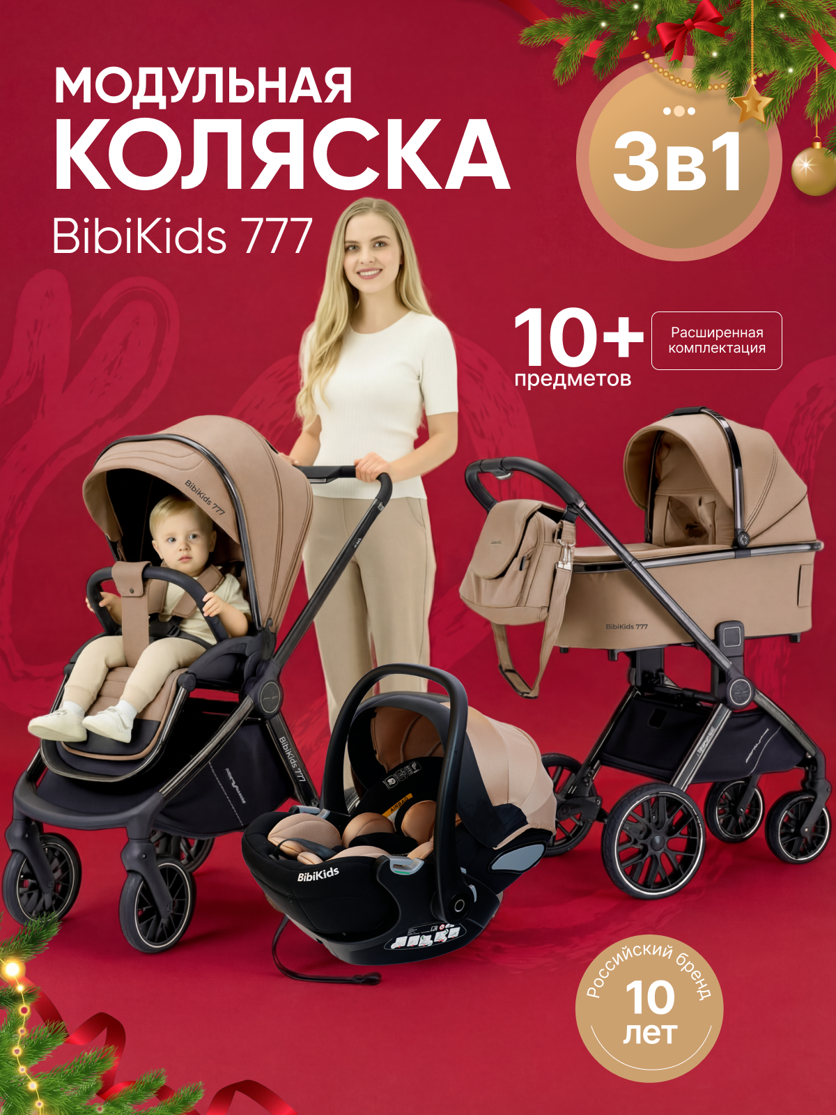 Детская модульная коляска трансформер 3 в 1 BibiKids777 для новорожденных 2026 NEW