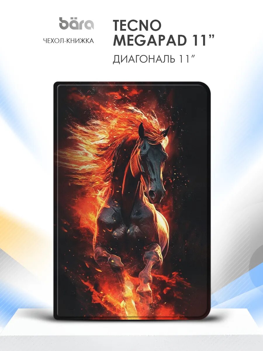 Чехол-книжка для планшета на Tecno MegaPad 11/ Техно МегаПад 11 защитный