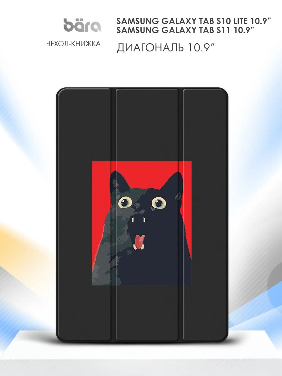 Чехол на Samsung Galaxy Tab S10 Lite/Tab S11 10.9” защитный