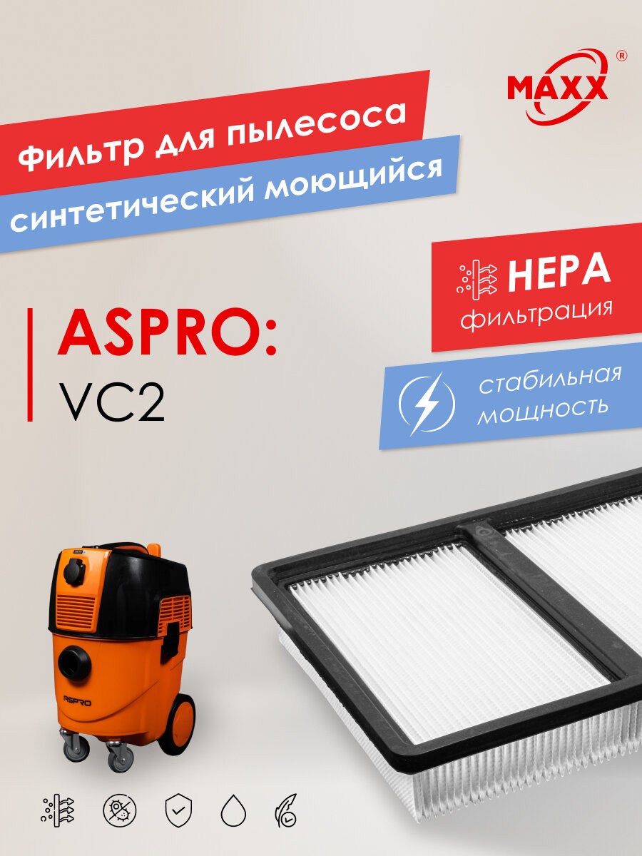 Фильтр для пылесоса ASPRO VC2 плоский моющийся