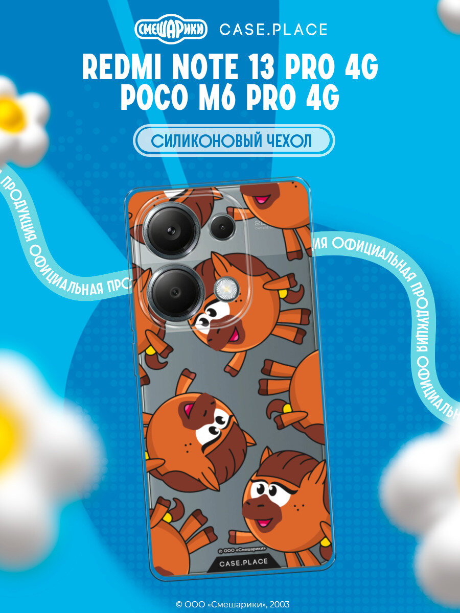 Чехол на Xiaomi Redmi Note 13 Pro 4G/Poco M6 Pro 4G / Сяоми Редми Нот 13 Про 4G/Поко М6 Про 4G с принтом Смешарики паттерн Игогоша новогодний