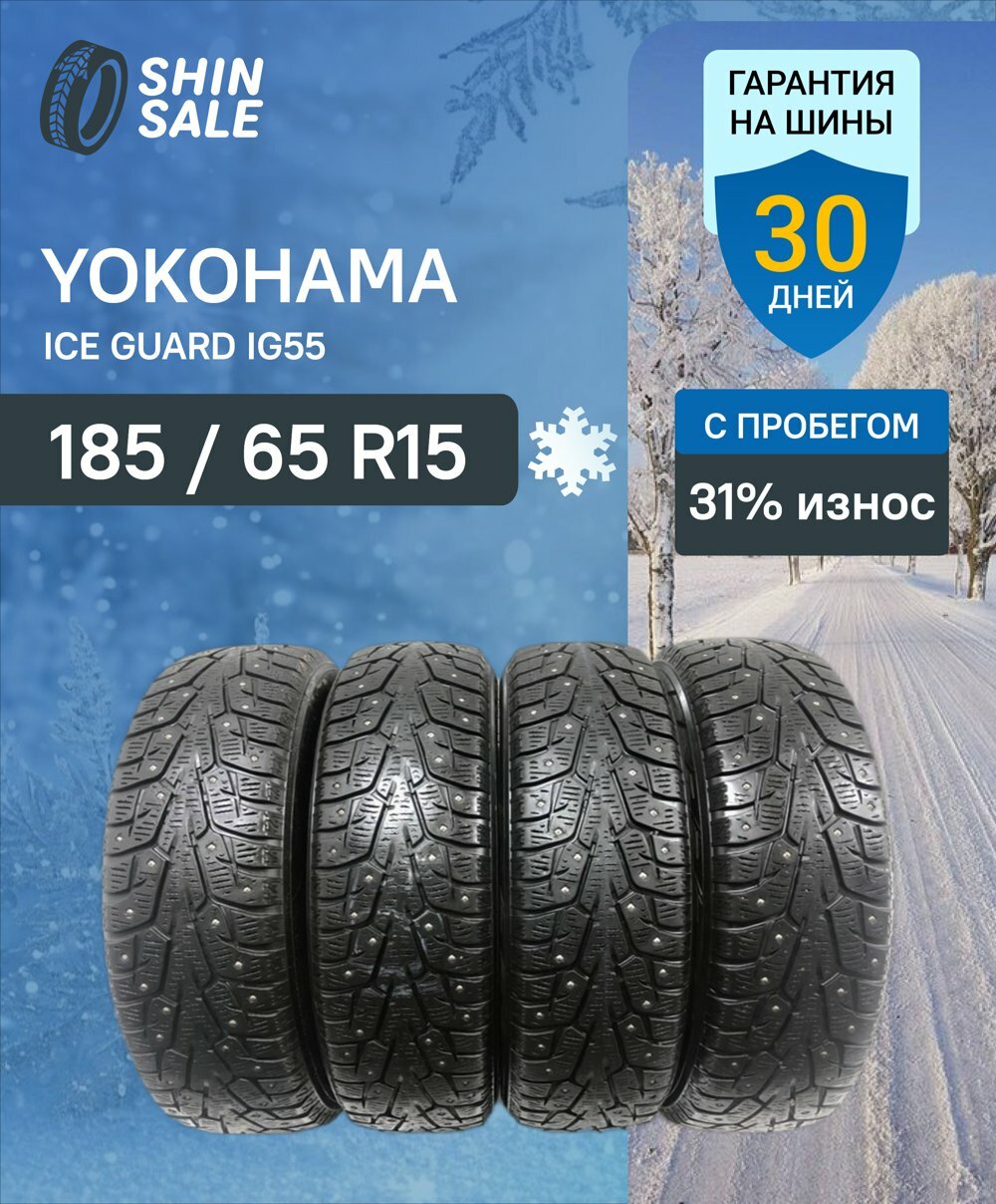Зимние БУ шины шипованные Yokohama Ice Guard IG55 185/65 R15 31.0% износ T0162724