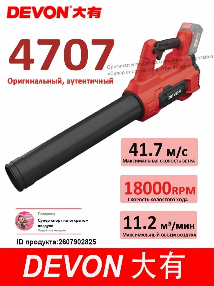 Бесщеточный фен DEVON 4707 20V без аккумулятора и зарядного устройства