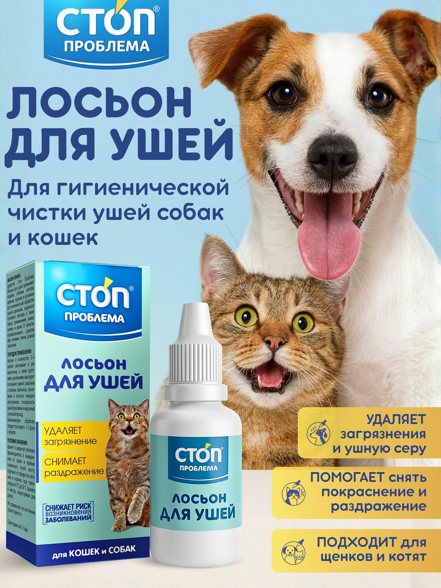 Лосьон для ушей кошек и собак стоп проблема 25 мл
