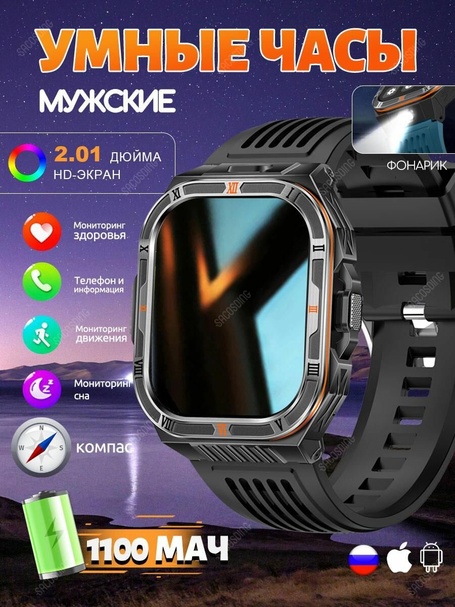 Смарт часы мужские для спорта и туризма 2.01 экран компас Bluetooth звонки фонарик IP68 Android iOS