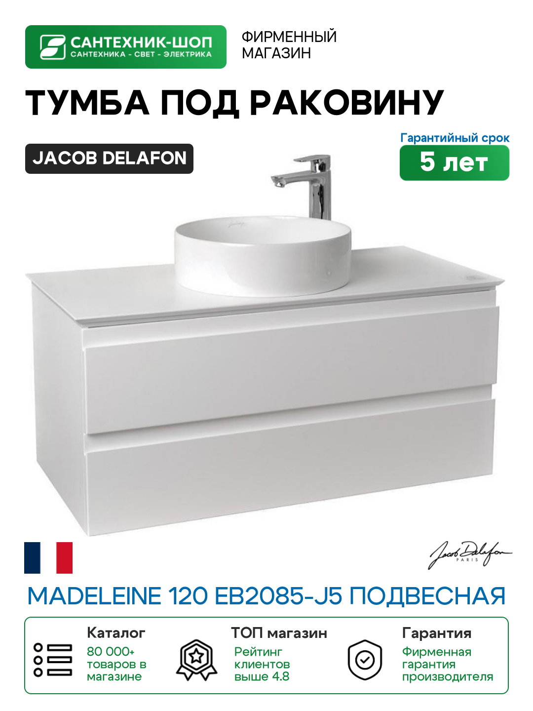 Тумба под раковину Jacob Delafon Madeleine 120 EB2085-J5 подвесная Белая глянцевая МДФ / ЛДСП