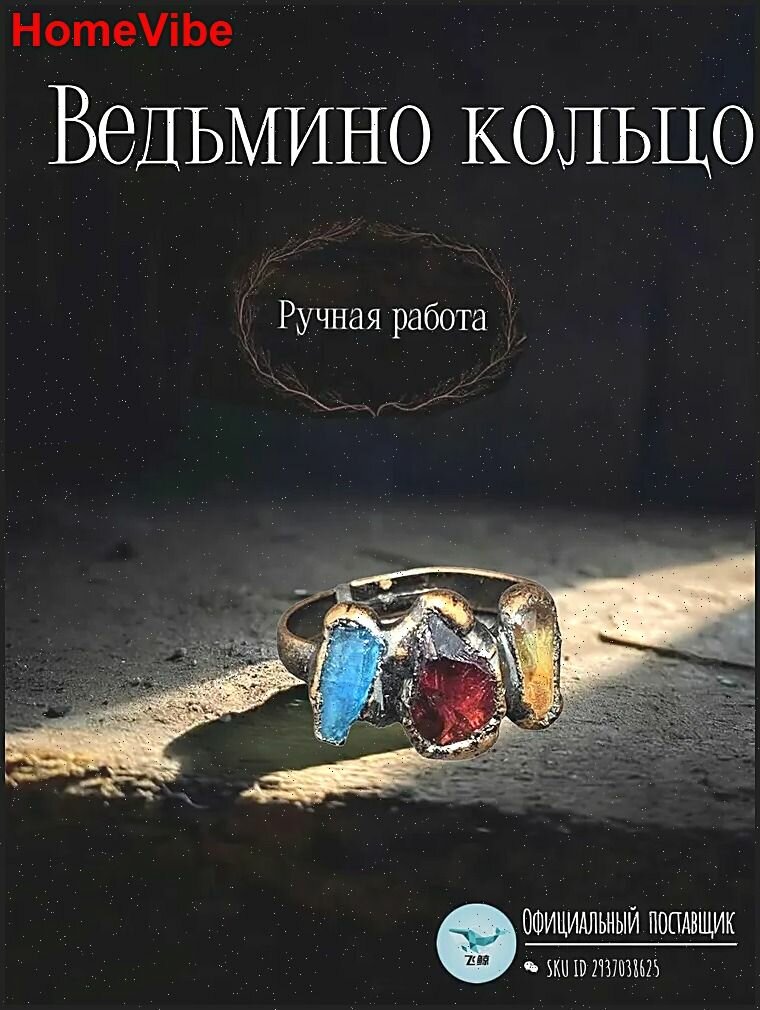 Ведьмино кольцо-оберег с натуральным камнем Талисман на удачу и защиту, регулируемый размер