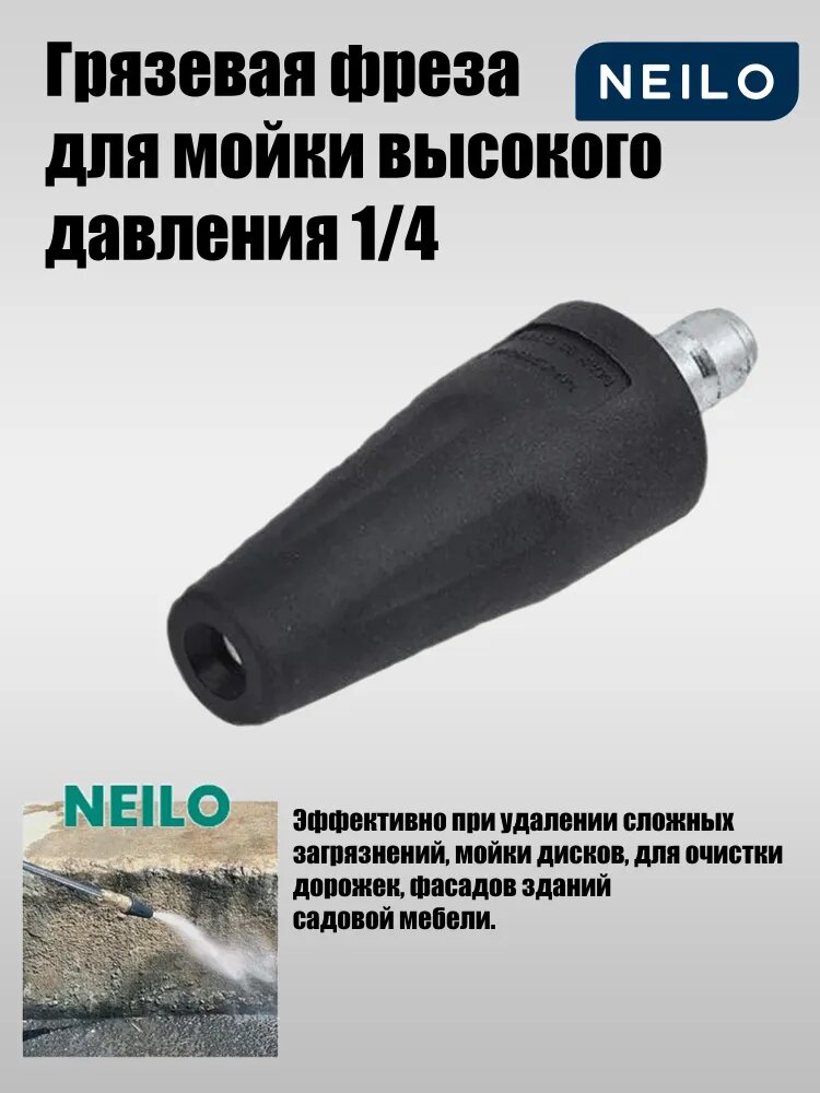 Насадка фреза для мойки высокого давления с быстросъемом 1/4 2600 psi