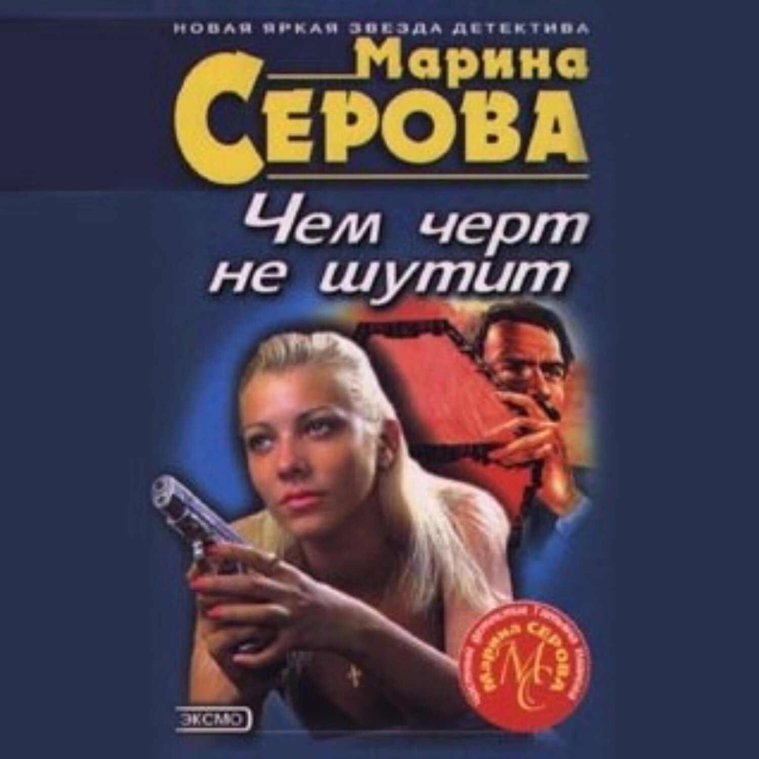 Дурацкая история [Аудиокнига]