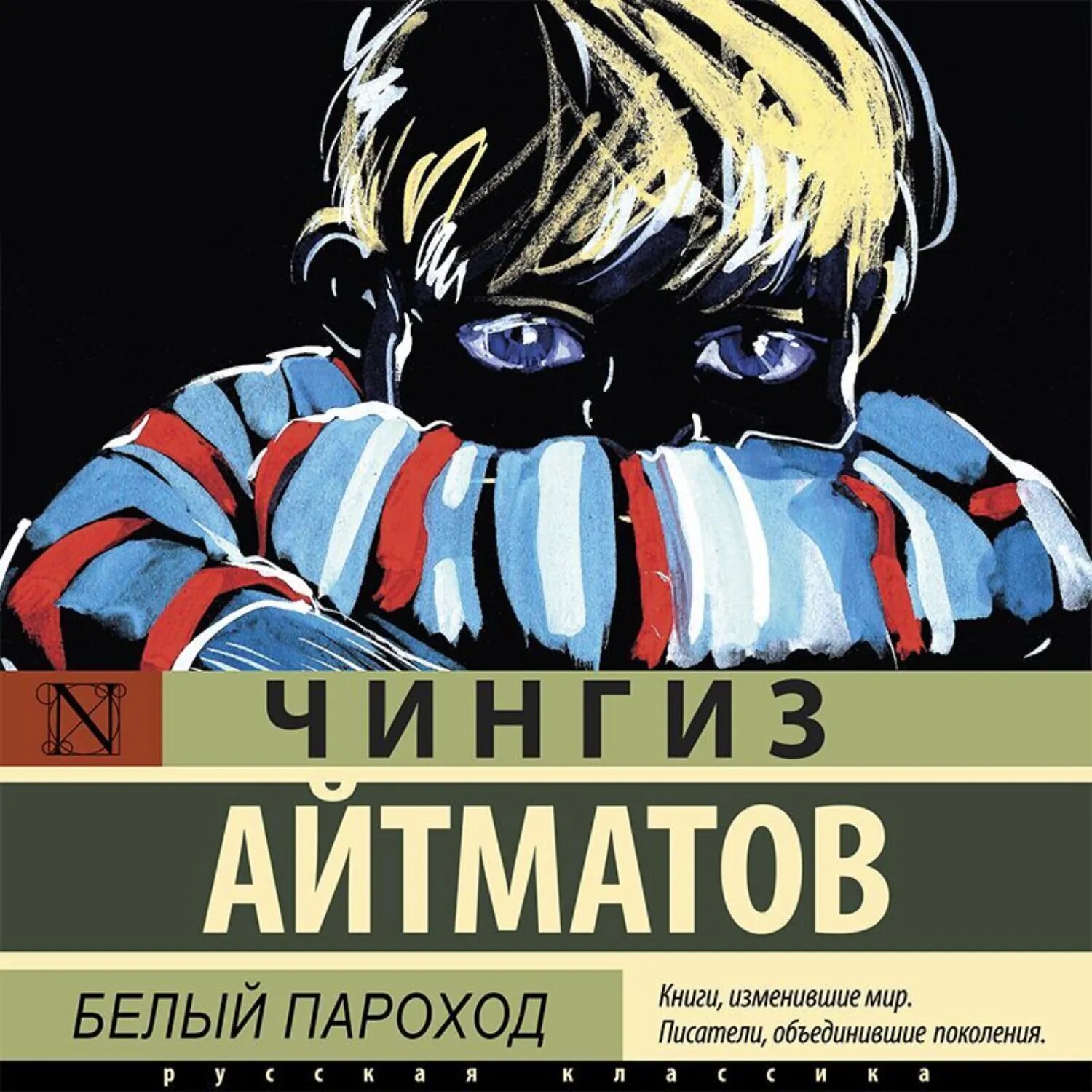 Белый пароход [Аудиокнига]