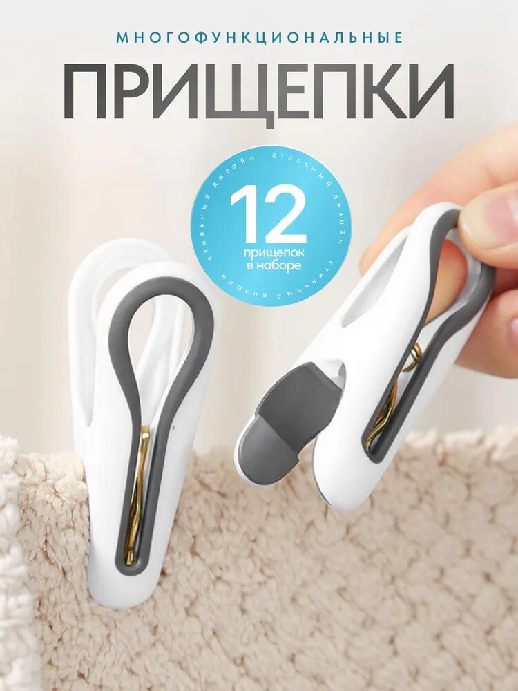 Прищепки для белья, набор 12 шт