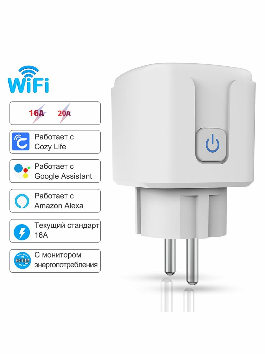Умная Розетка с WIFI , с таймером, совместимая, cozylife , Алисой, Google, Умная Wi-Fi розетка