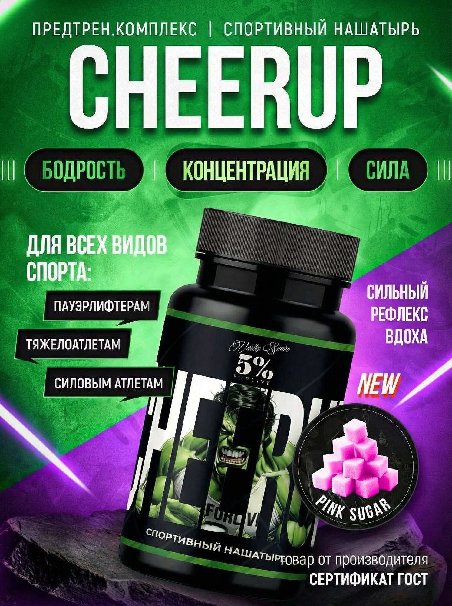CHEERUP Спортивный нашатырь PINK SUGAR, предтренировочный комплекс, 55 гр.