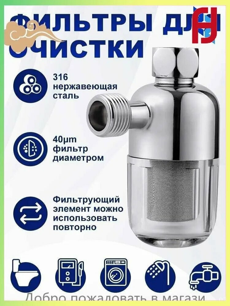 Эксклюзивный многоразовый фильтр 40 мкм 1/2 для промывки водных систем