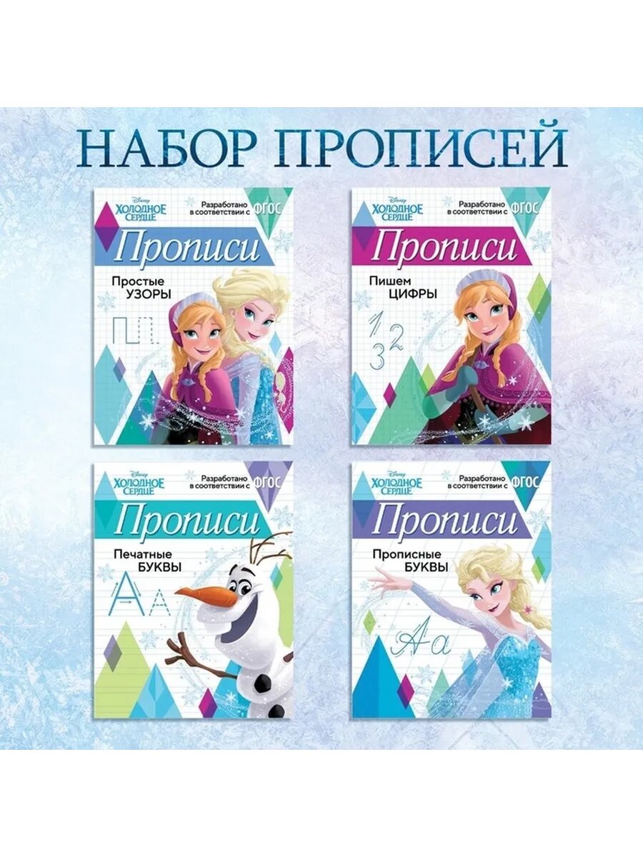 Обучающие прописные тетради для малышей