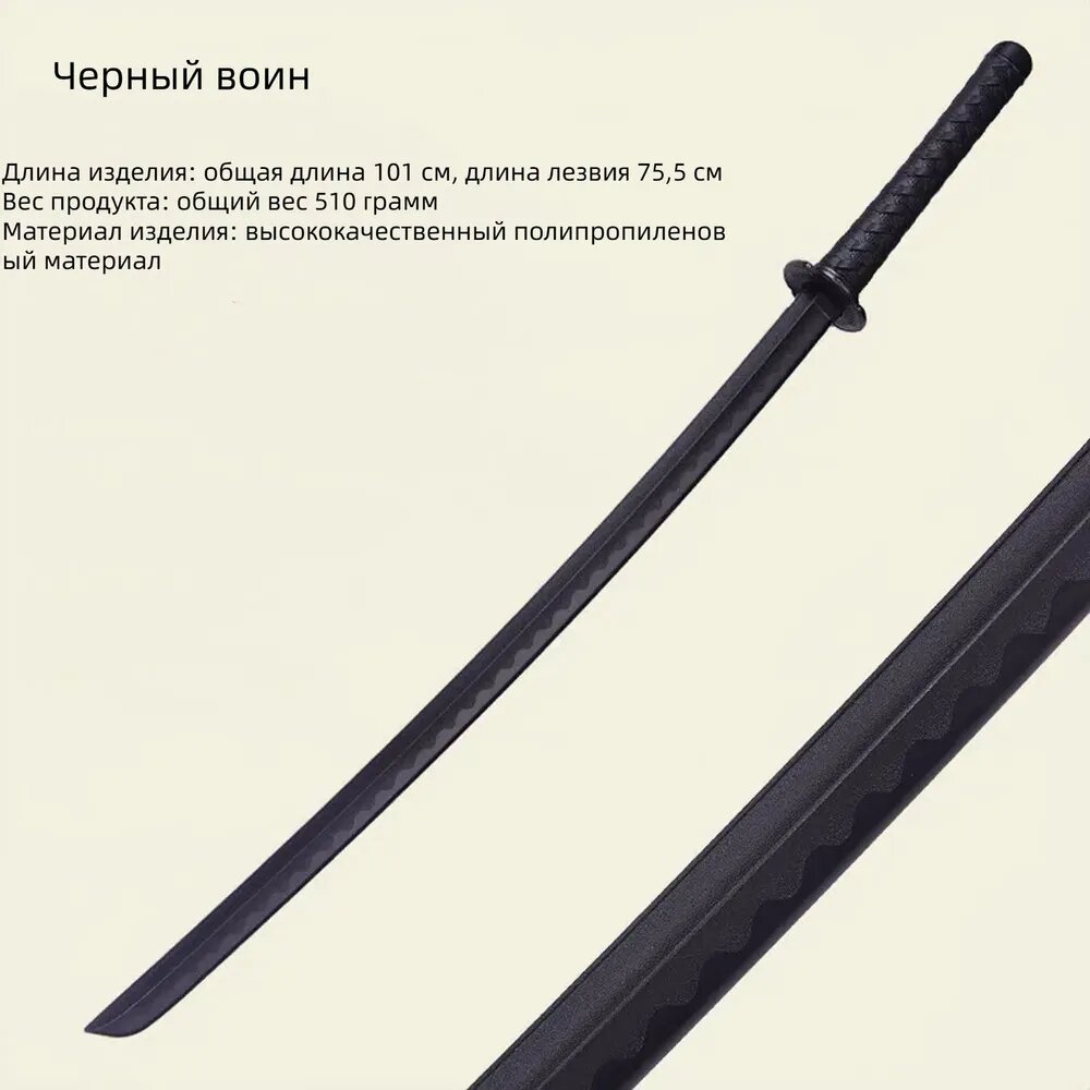 Пластиковый нож blade weapon "Комплексное упражнение по владению мечом катана черного самурая Джухедао" - это детская игрушка общей длиной 101 см и длиной ножа 75,5 см. Он изготовлен из полипропилена.