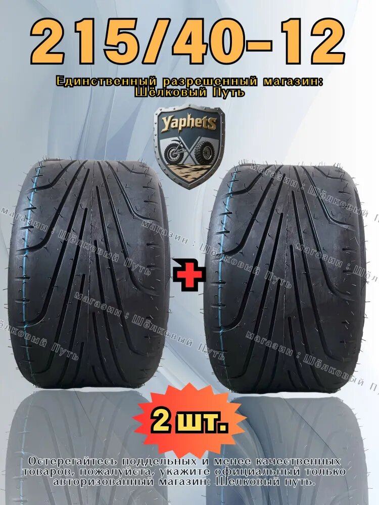 YaphetS покрышка Мотошины 215/R12