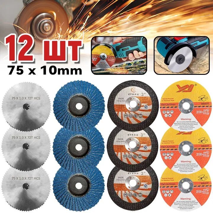 YICITY Круг отрезной 75 x 10