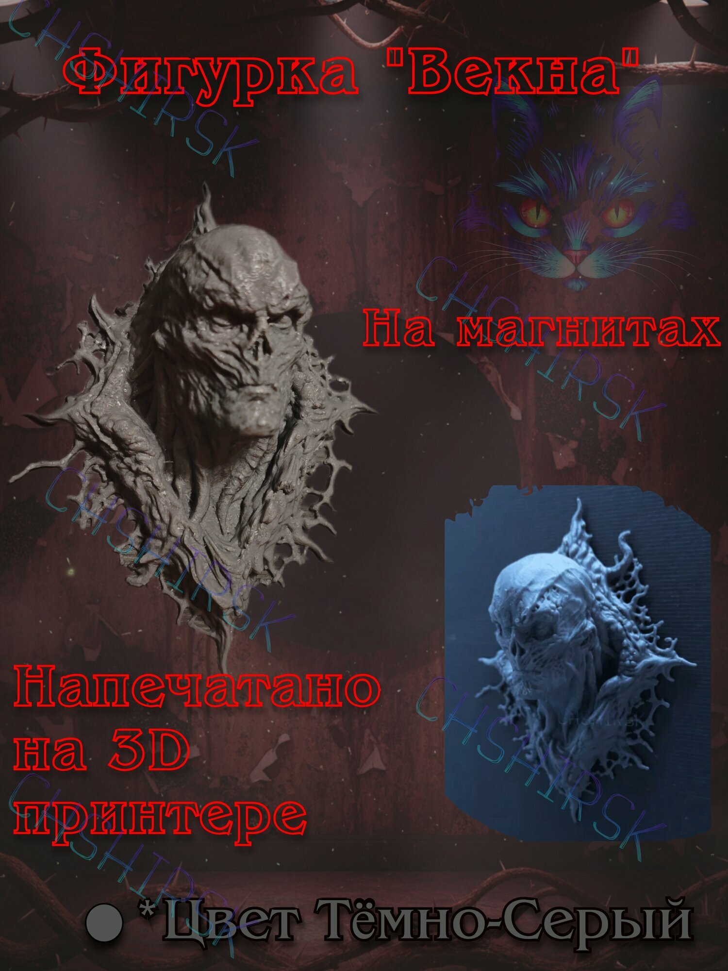 Фигурка - магнит Очень странные дела Векна / Vecna Stranger Things