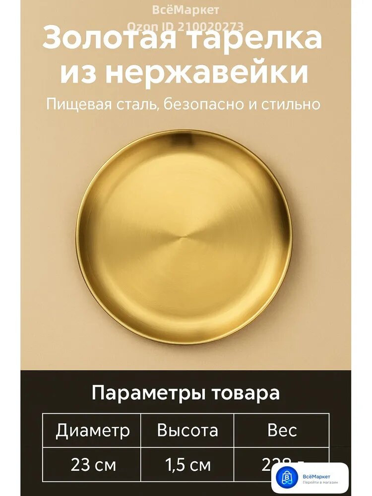 Блюдо для блинов, 1 шт, Нержавеющая сталь золотой 23cm, диаметр 23 см