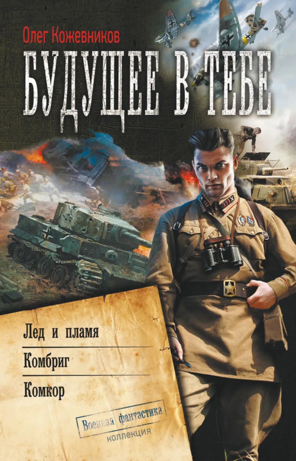 Будущее в тебе (сборник) [Цифровая книга]