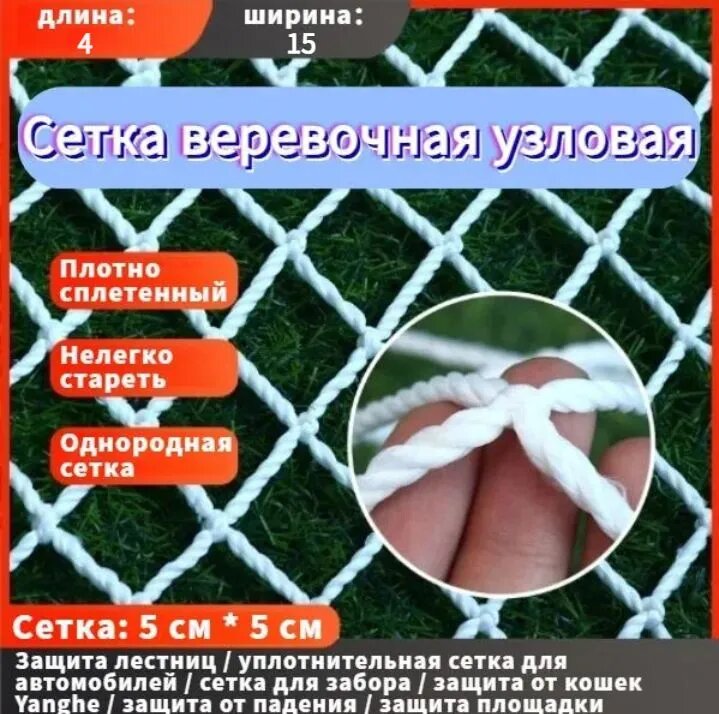 Заградительная защитная сетка для спорта, дачи, стадиона ячейка 50х50х5 мм, размер 4х15 м, цвет белый