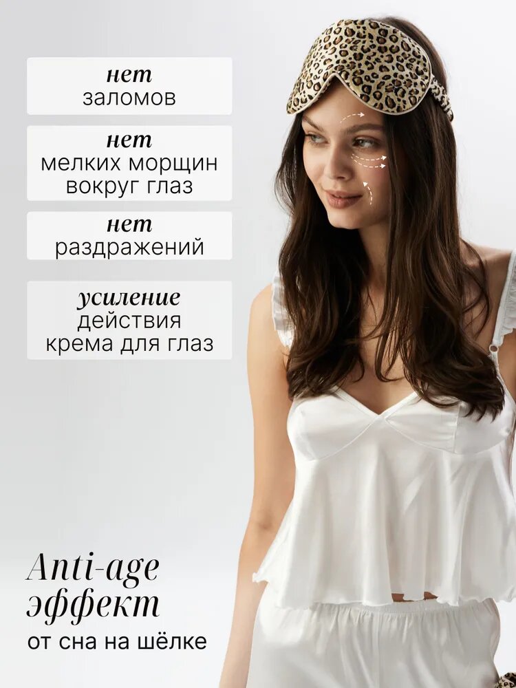Маска для сна — фото 1