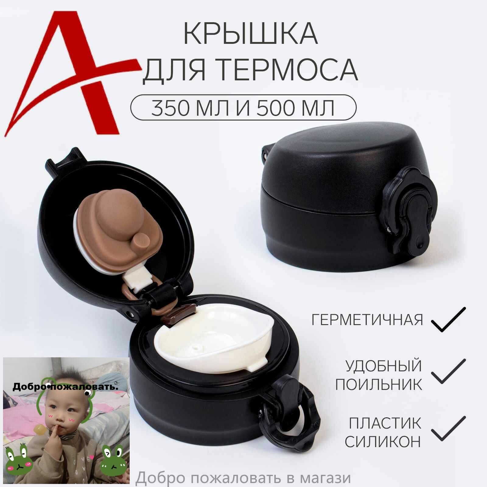 Крышка для термоса — фото 1
