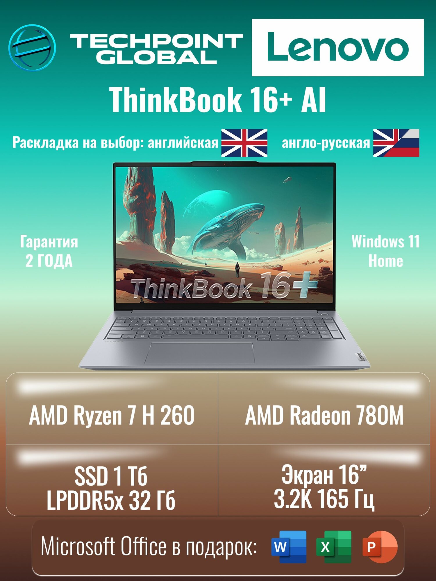 Ноутбук Lenovo ThinkBook 16+, AMD Ryzen 7 H 260, AMD Radeon 780M, 32 GB, 1 TB, серый