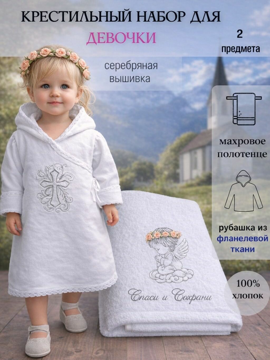 Полотенце для рук крестильное