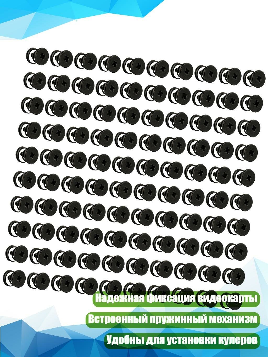 Винты для крепления видеокарты и вентилятора, 100 шт.