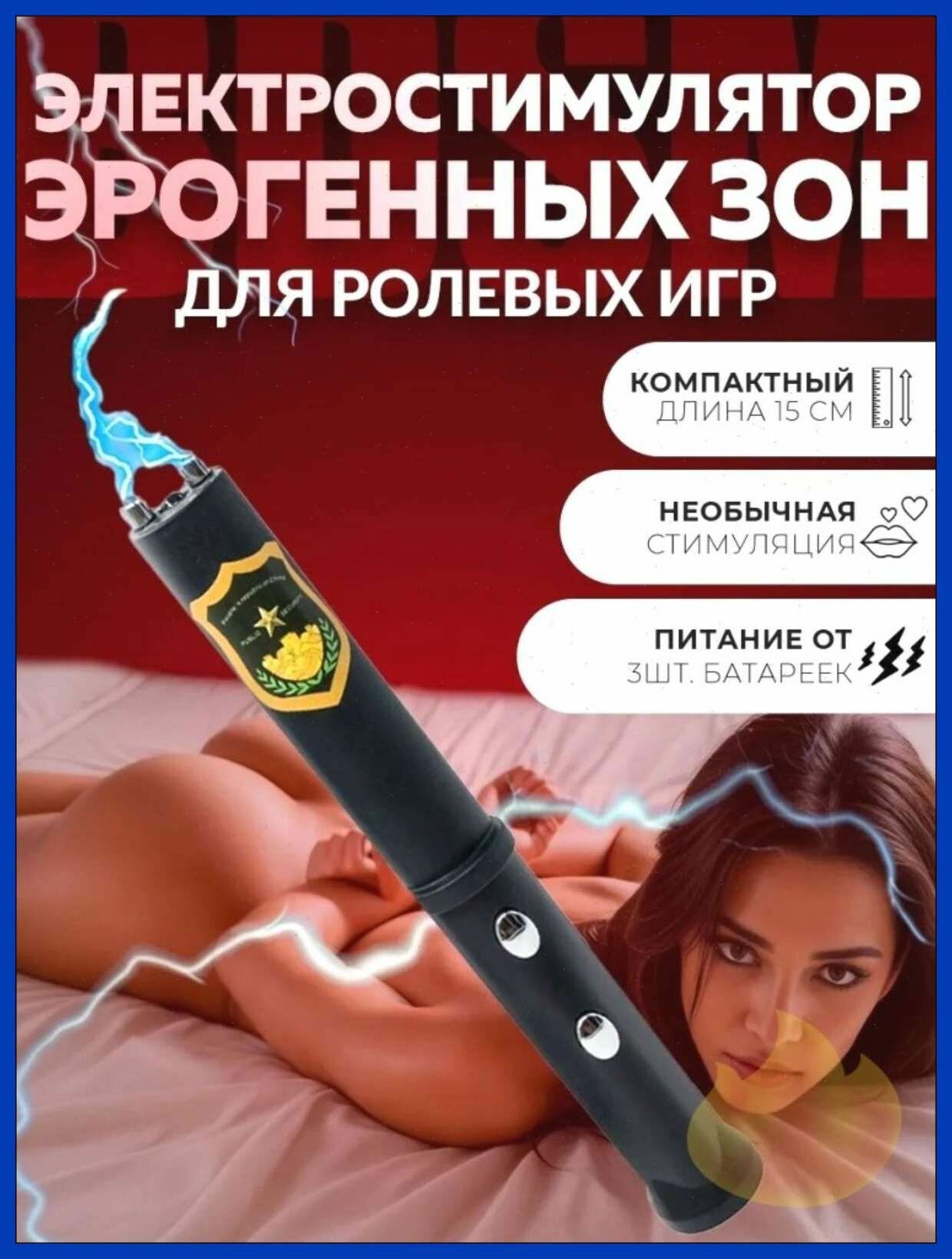 Электростимулятор(Может использоваться как единое целое)