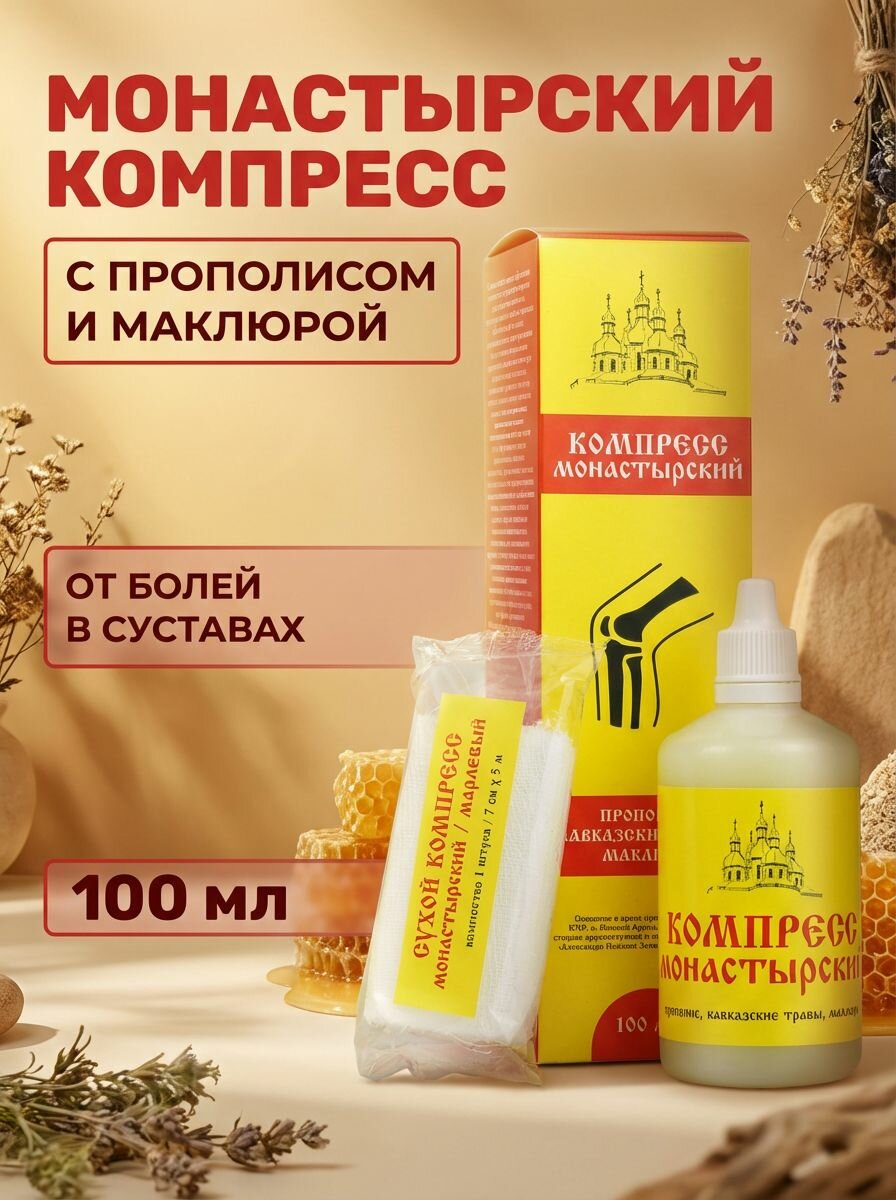 Компресс монастырский Архыз разогревающий при травмах растяжениях болях в суставах и спине, 100 мл