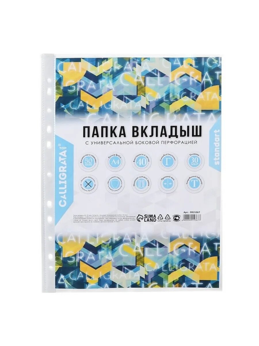 Гладкие голубые вкладыши для документов, 50 шт.