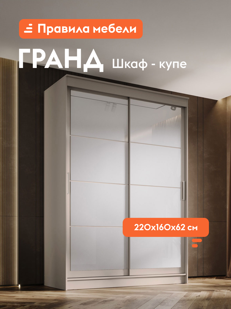Шкаф-купе для одежды и хранения вещей Гранд Лакобель белый, с полками, с ящиками, со штангой для одежды, 160.2х61.5х220 см, Сатин / Лакобель белый