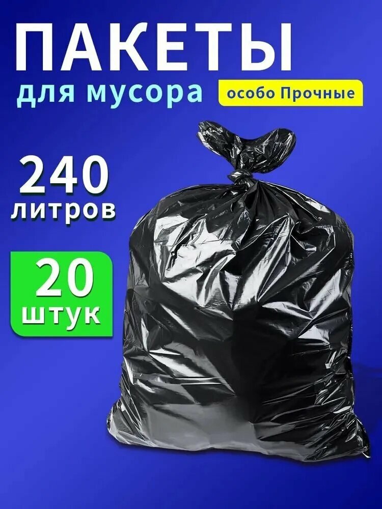 Мешки для мусора, 20 шт
