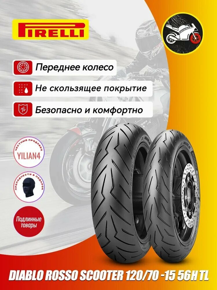 Pirelli Pirelli Diablo Rosso Scooter Мотошины 120/70 R15 56 H Front
