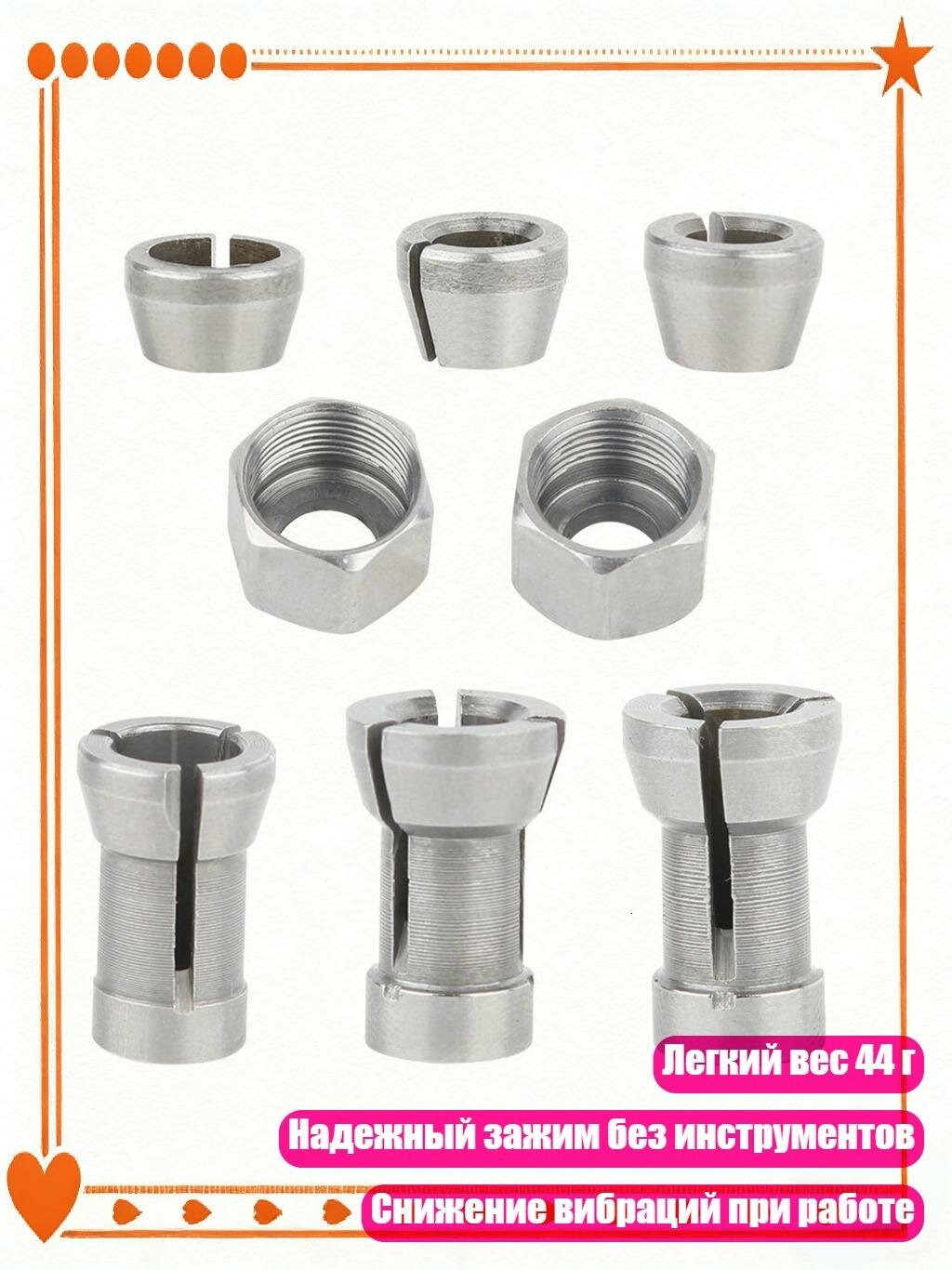 Комплект переходников для фрезера 8 шт.