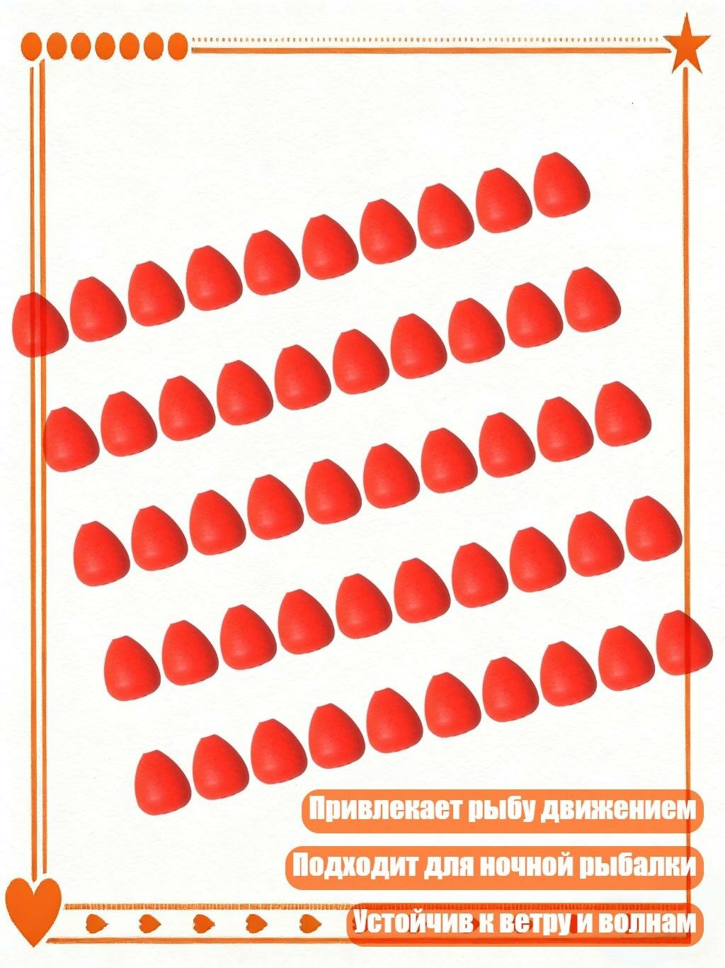 Поплавок для рыбалки на форель и пампано, 50 красных
