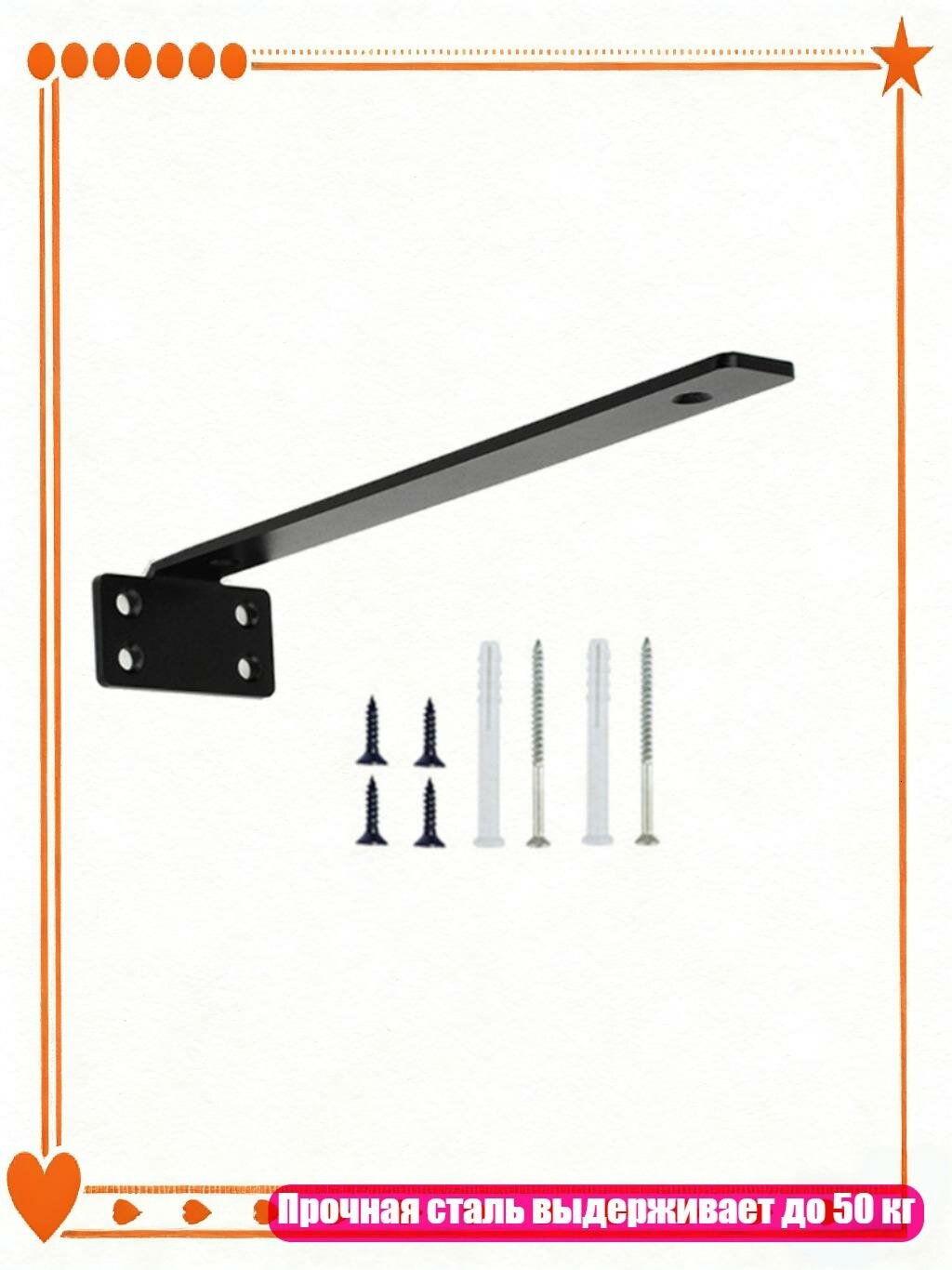Несущие кронштейны L-образные из углеродистой стали для подвесных полок, 10-дюймовый черный