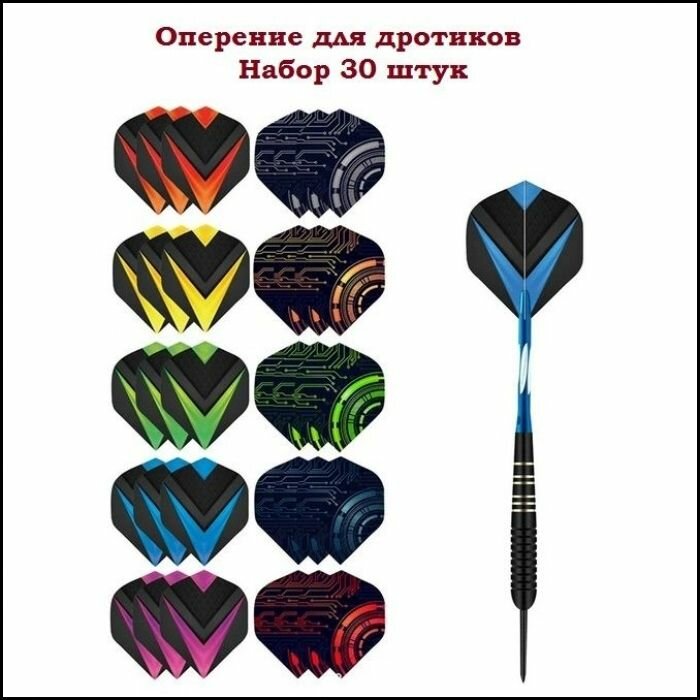 Оперение для дротиков — фото 1