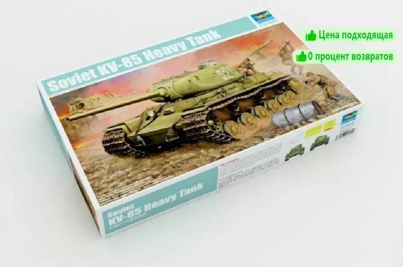 Trumpeter 1/35 01569 Советский тяжёлый танк КВ-85 Танки