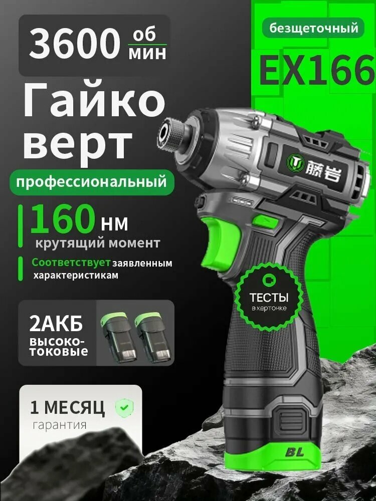 Аккумуляторный винтоверт, TENYN EX166, 160 Hм, 2 Aч, 18В