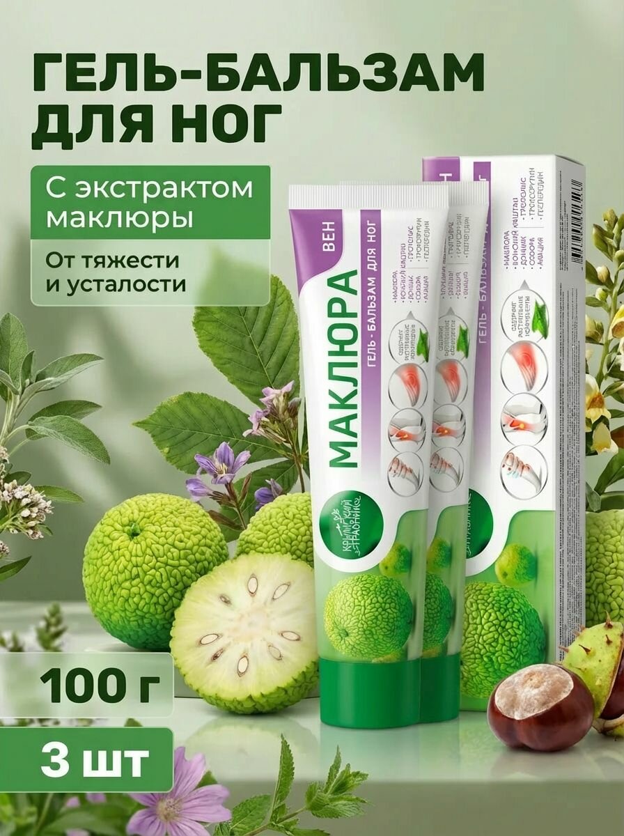 (3шт) Гель-бальзам для ног Вен Маклюра, 100 г