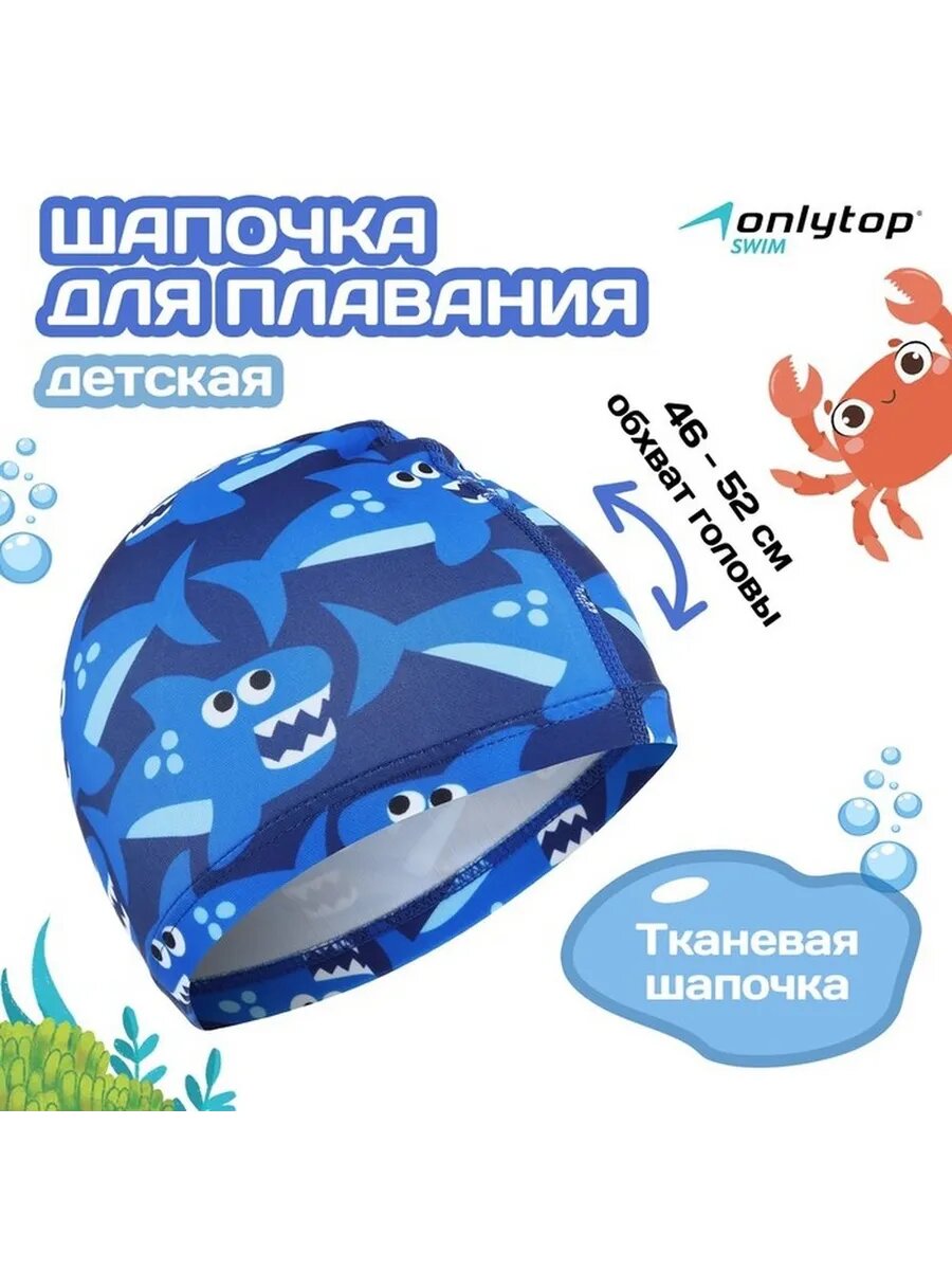 Детская шапочка для плавания с рисунком акул