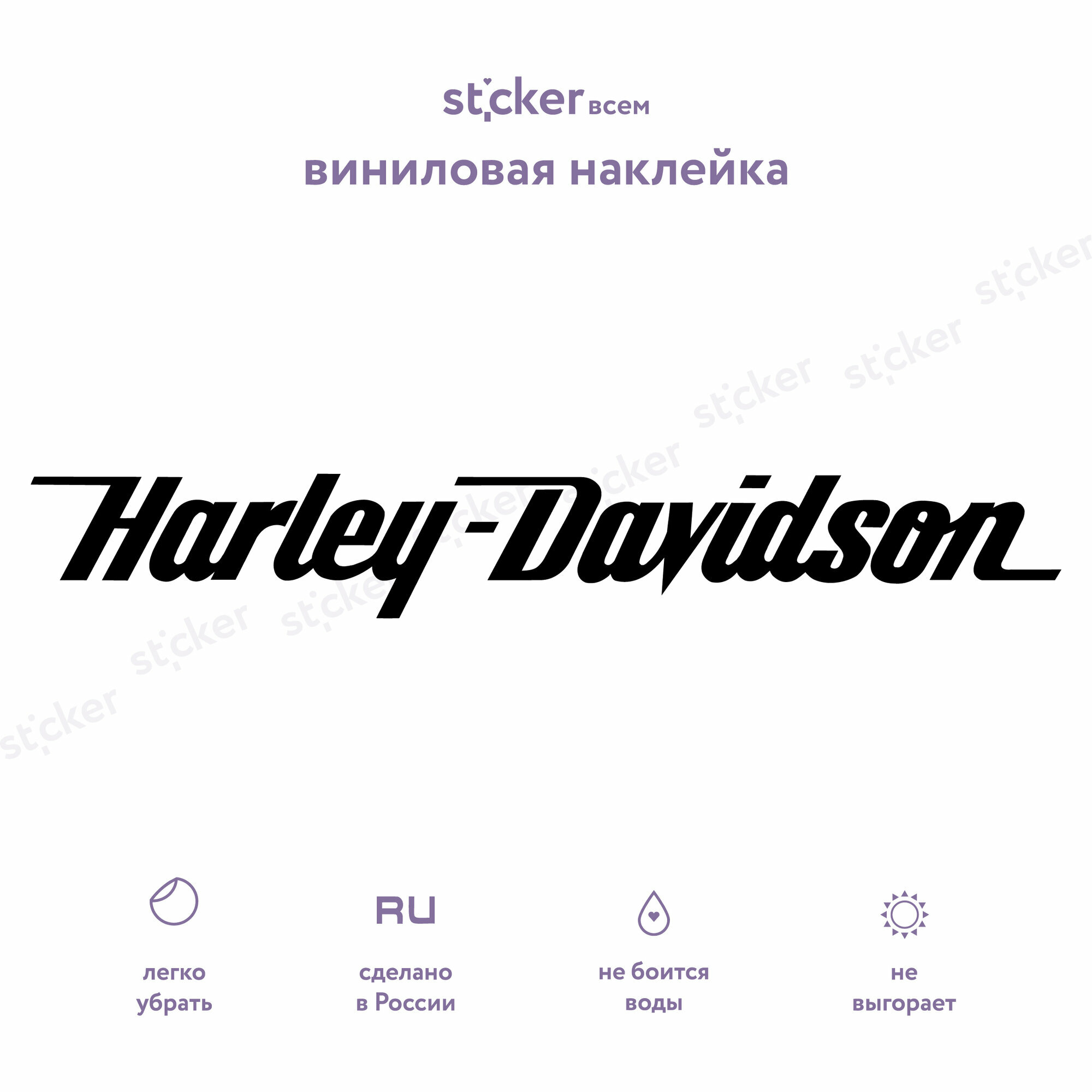 Наклейка "Harley Davidson / Харлей Дэвидсон", 25х4 см, черная