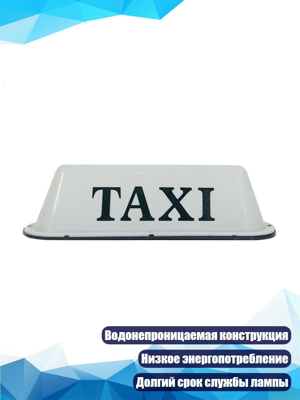 Светодиодная подсветка для такси, белый корпус