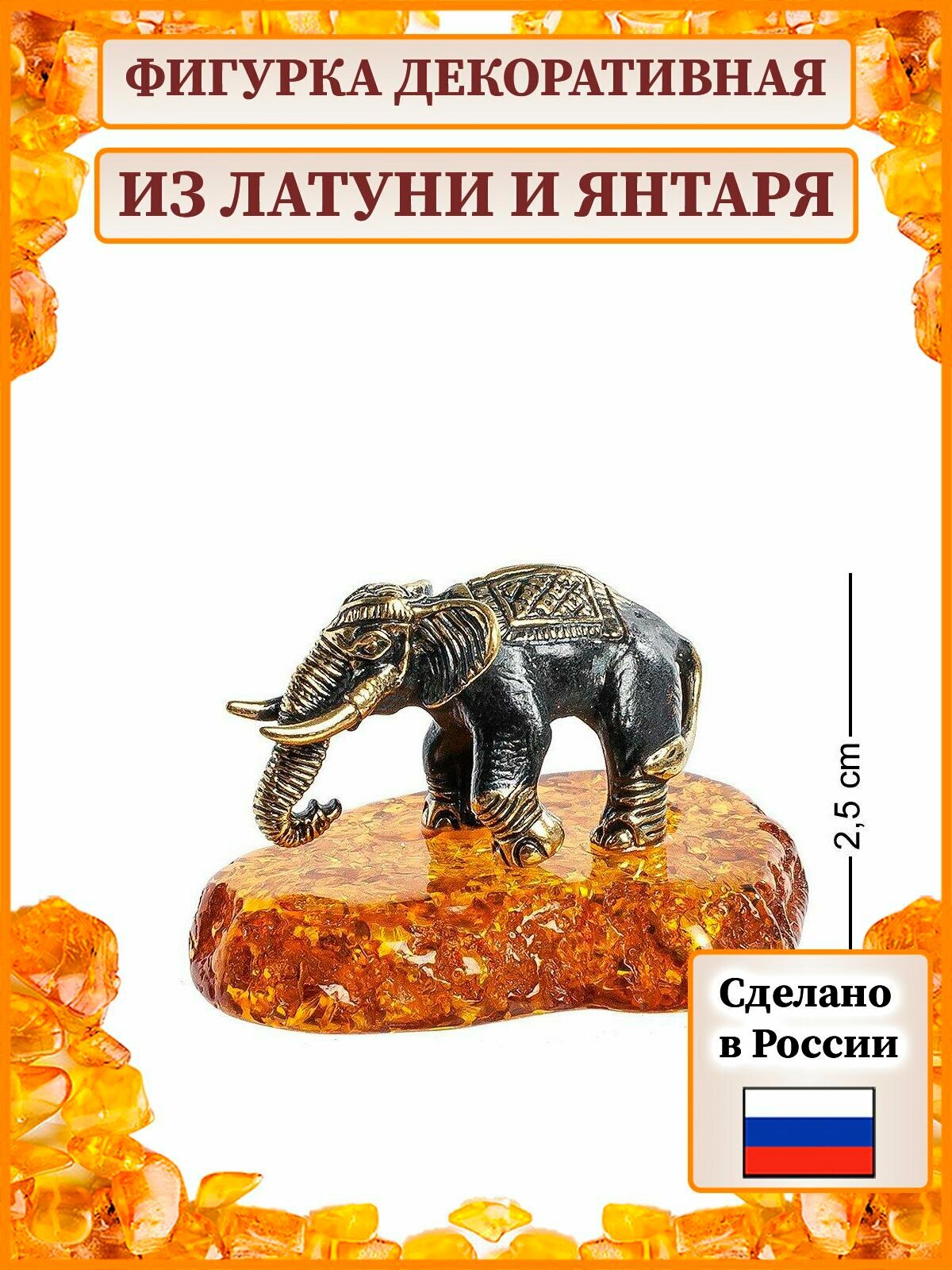 Фигурка Слон Бирманский (латунь, янтарь) A2088152