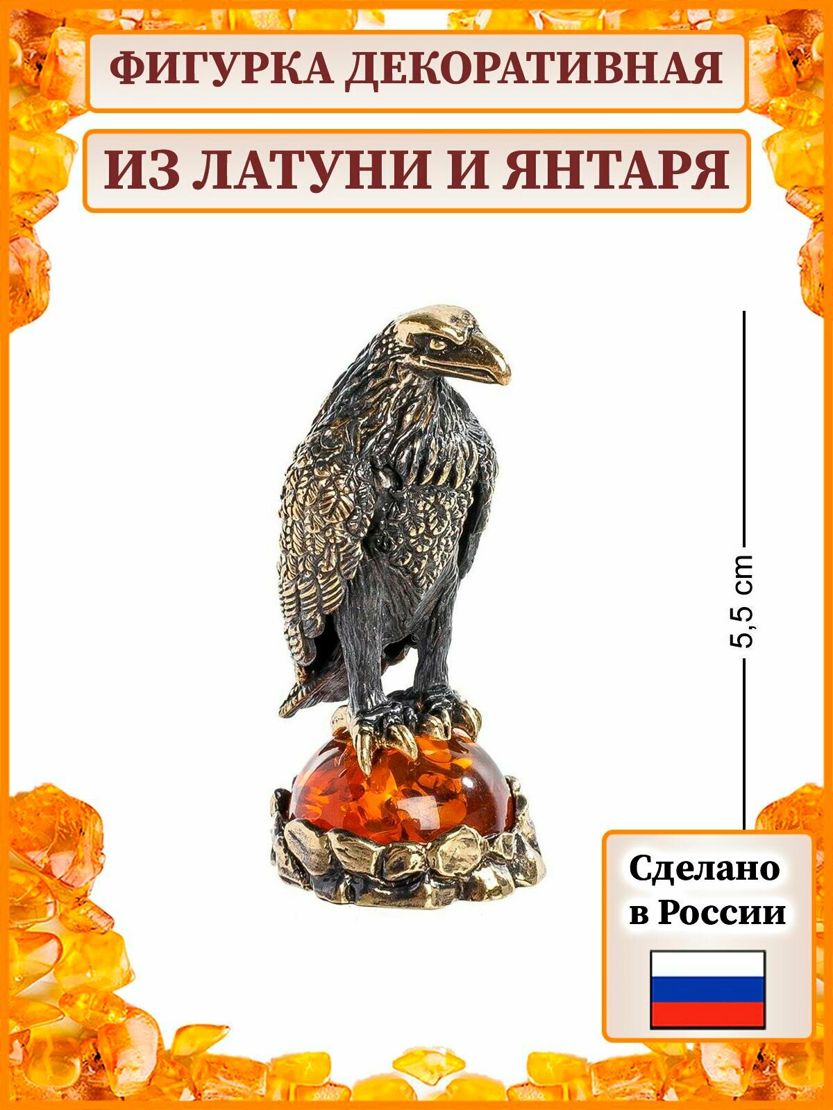 Фигурка "Ворон на гнезде" (латунь, янтарь) A2088097