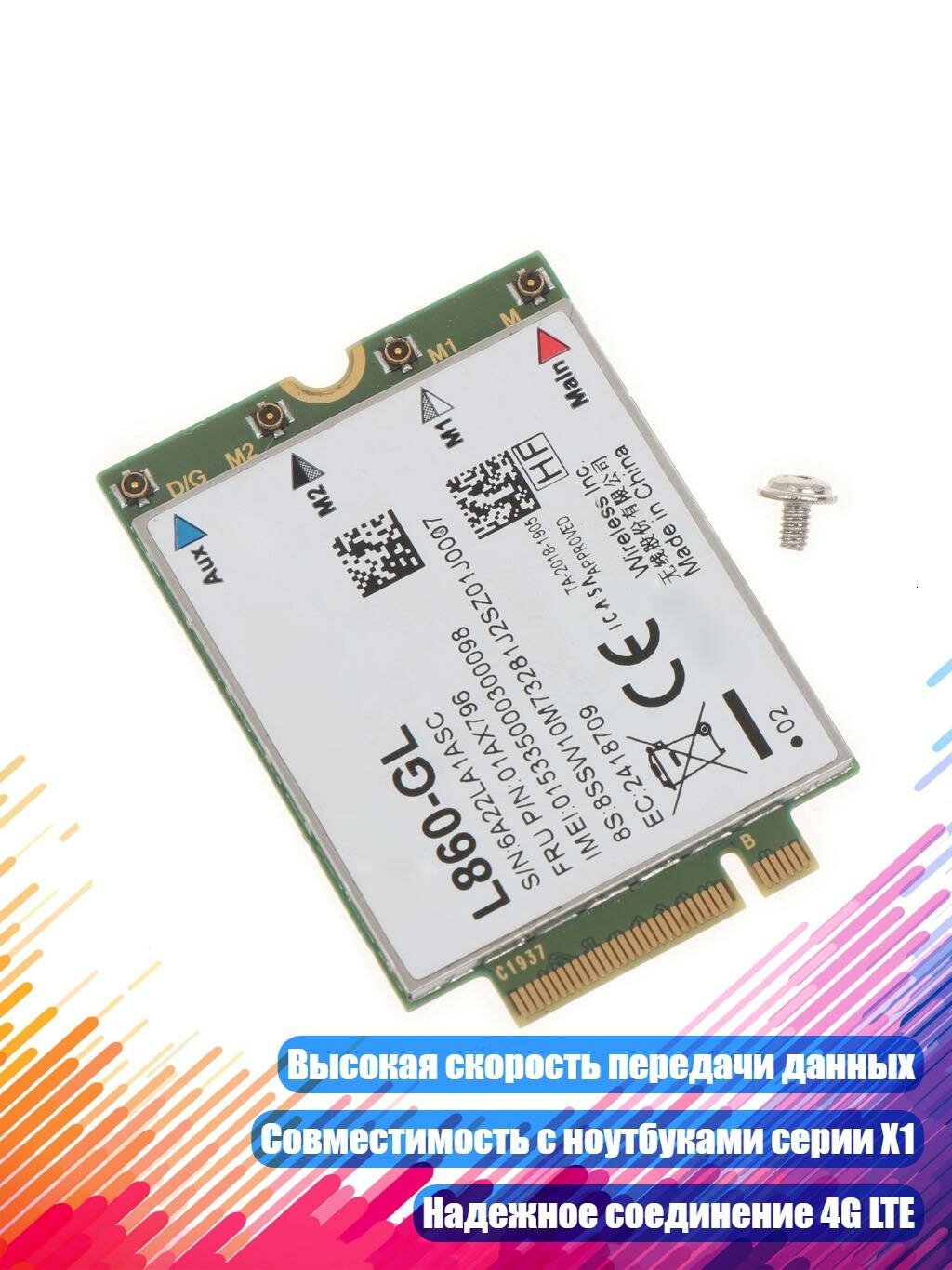 Модуль WWAN 4G Fibocom L860-GL для X1 Carbon 7-го поколения